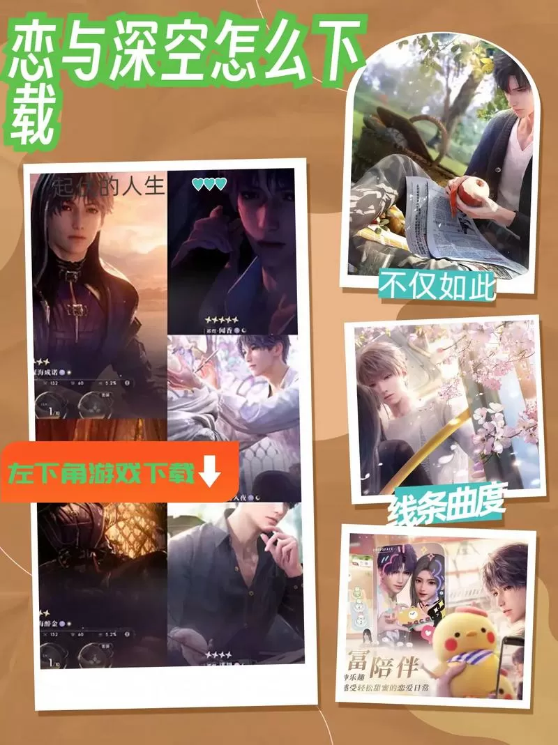恋与制作人渠道服和官服的区别截图