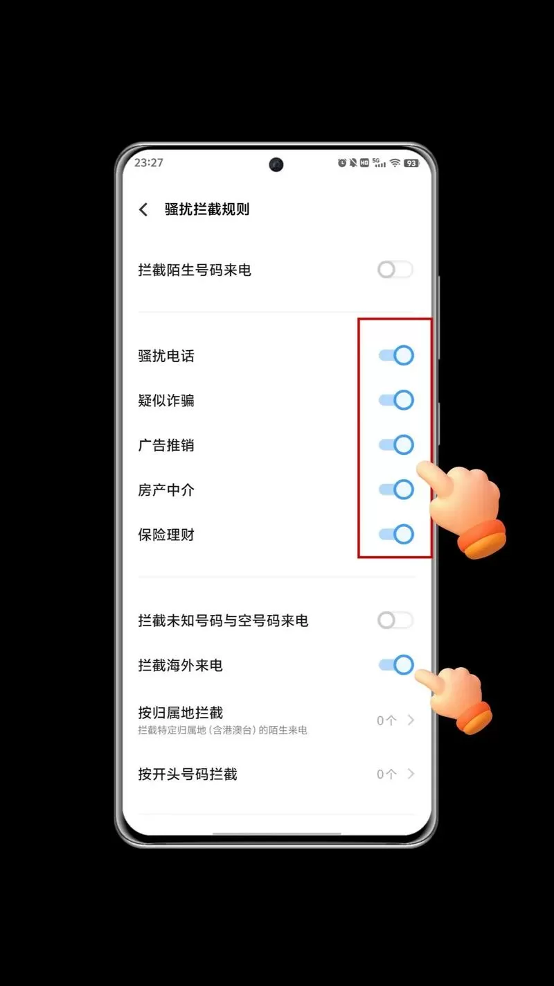 怎样关闭骚扰电话拦截截图