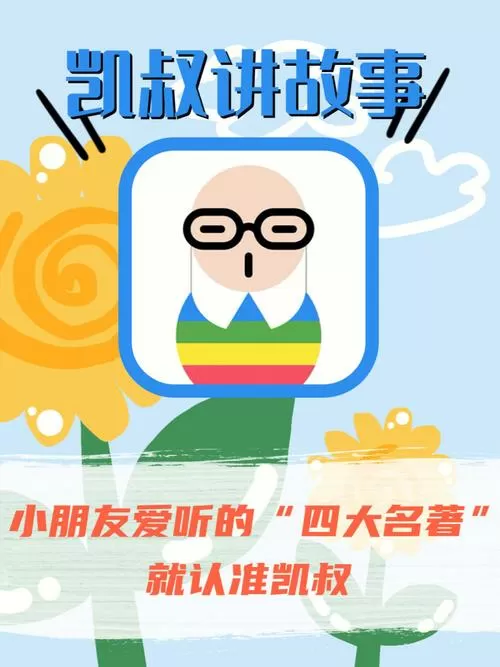 讲故事软件图标