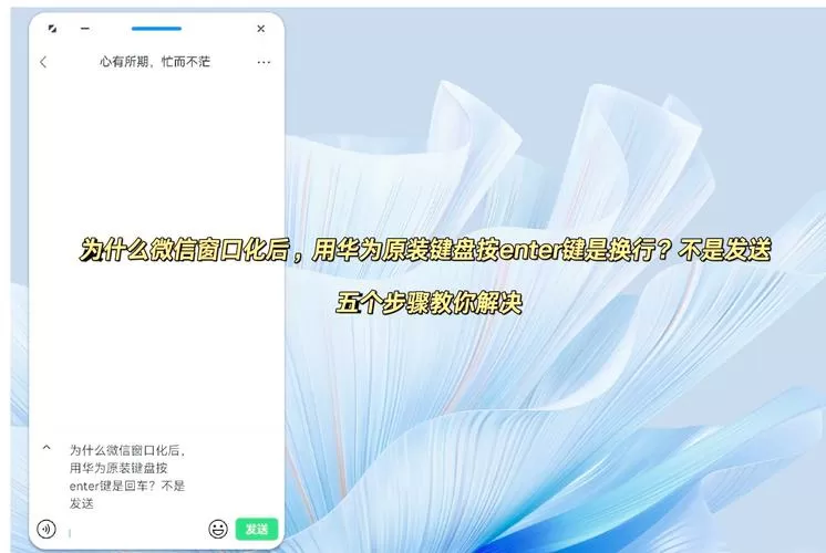 华为平板电脑回车键在哪截图