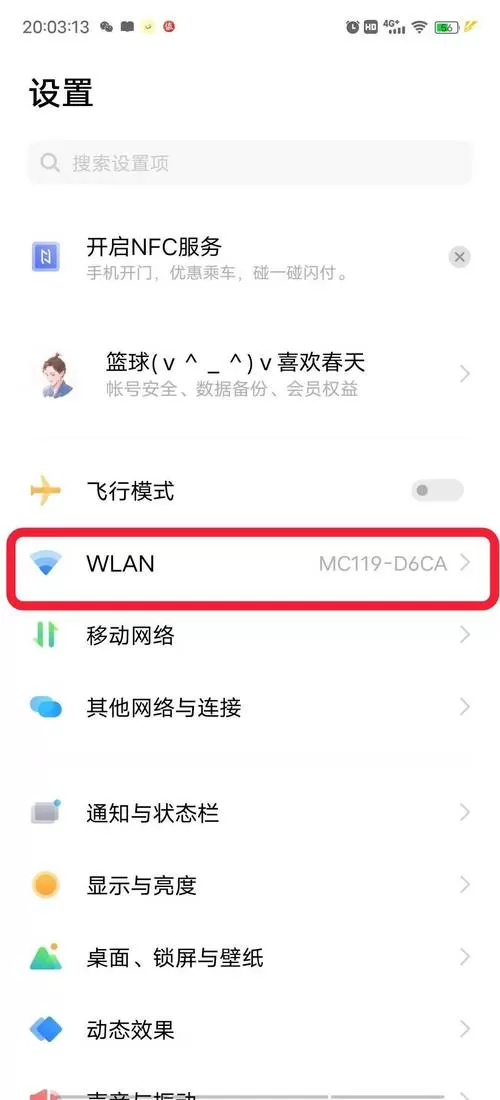 vivo免root看wifi密码截图
