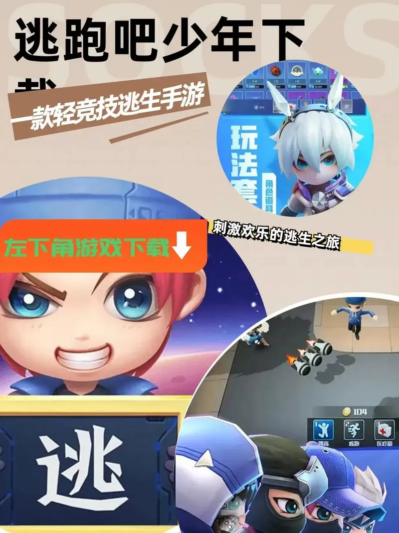 逃跑吧少年挂怎么下载截图