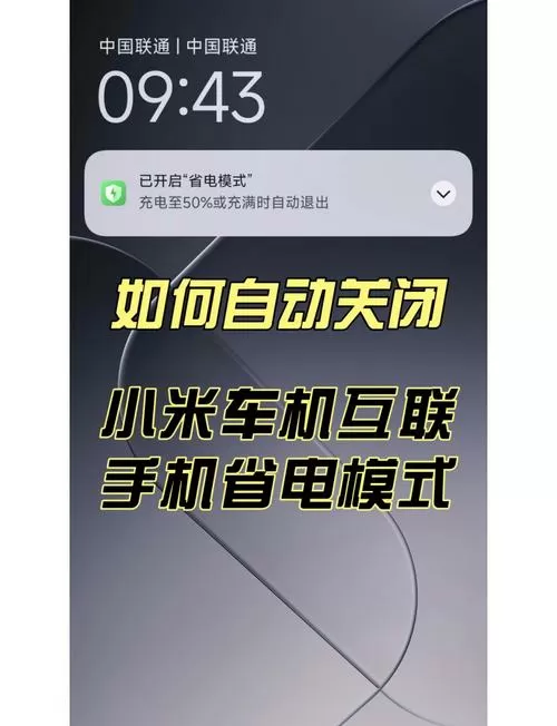 小米手机低电量提醒怎么关闭截图