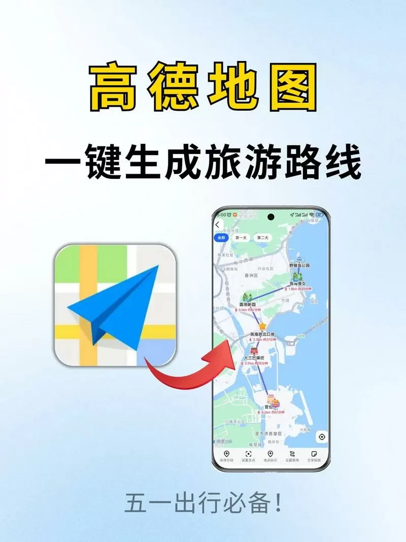 高德地图怎么多个地点自动规划路线图标
