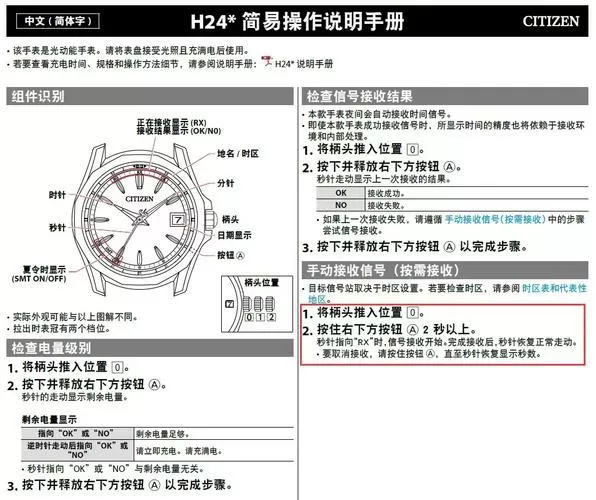 电波表怎么对时和调日期截图