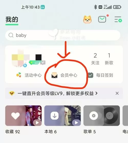 qq音乐自动续费从哪里扣款截图