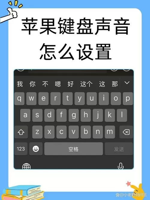 苹果手机键盘怎么设置声音截图