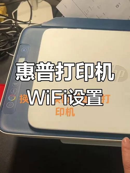 惠普打印机怎么修改无线密码