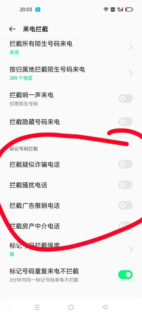 oppo电话拦截怎么关闭