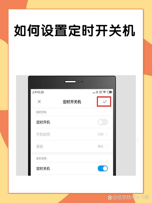 小米4定时开关机在哪里设置图标