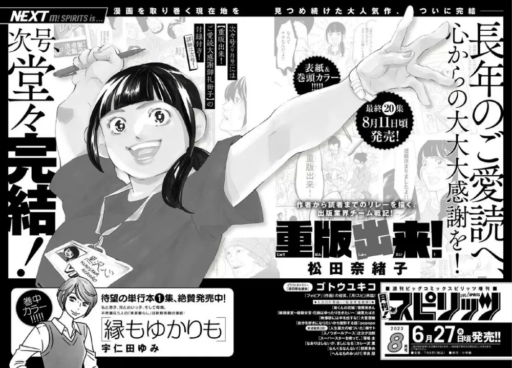 重版出来漫画结局图标