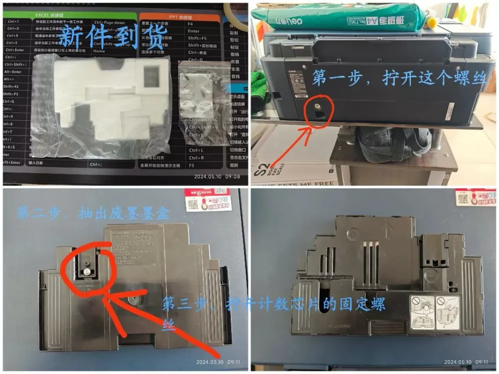 佳能g3800废墨仓更换截图