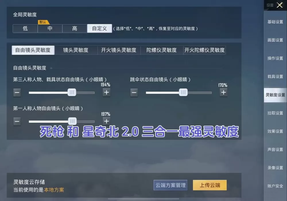 4倍镜灵敏度多少才稳截图