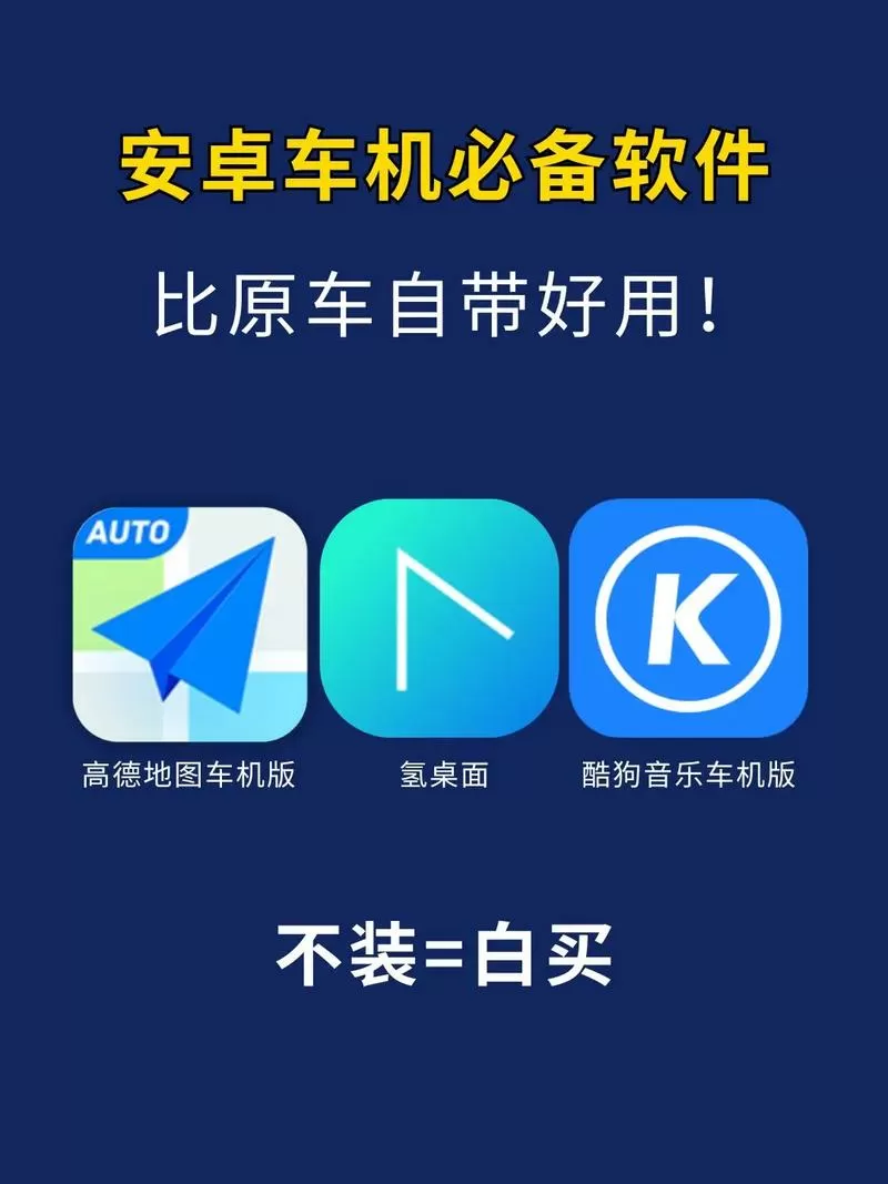 车机助手安卓版下载安装截图