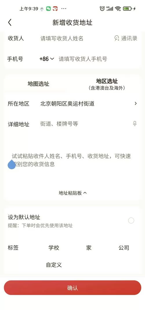 京东快递修改收货地址在哪里图标