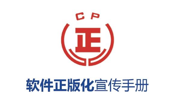 软件正版化培训视频图标