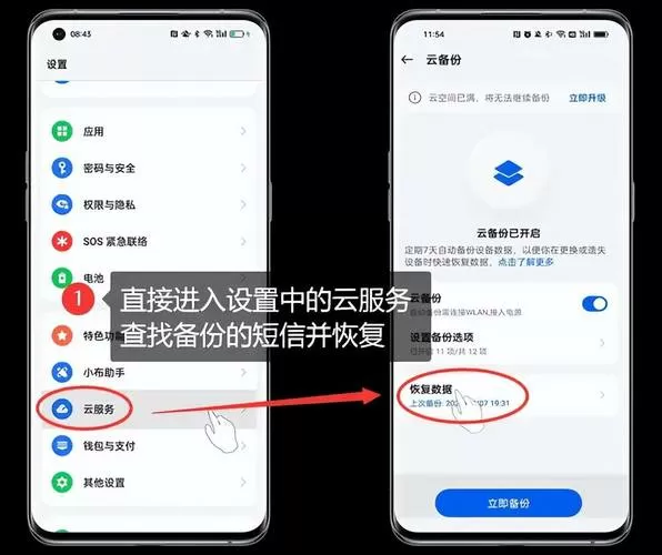 oppo手机短信备份了怎么查看图标