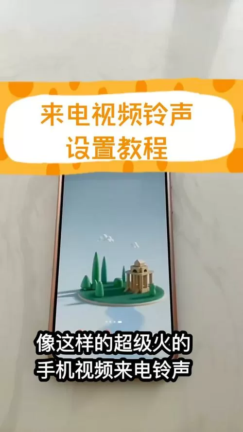 铃声多多怎么设置来电秀视频图标
