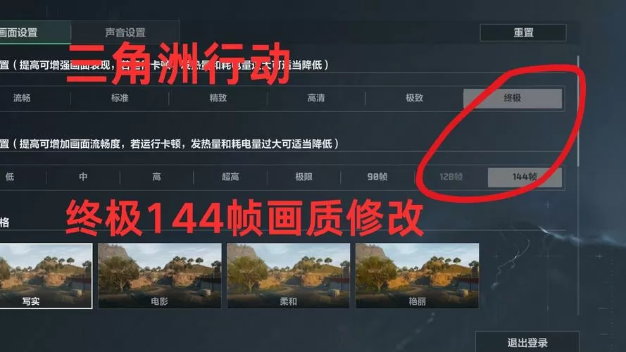 画质大师144帧一键解锁图标