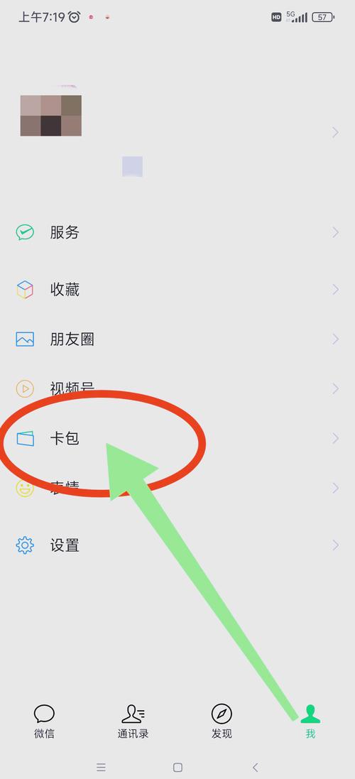 微信公交卡在哪里开通截图