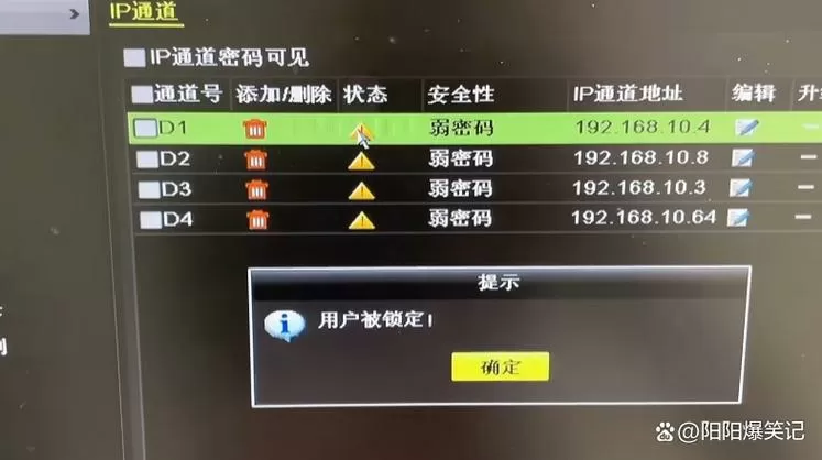 海康摄像头提示用户被锁定怎么办截图