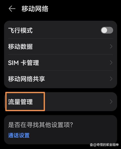 华为怎么取消流量限额