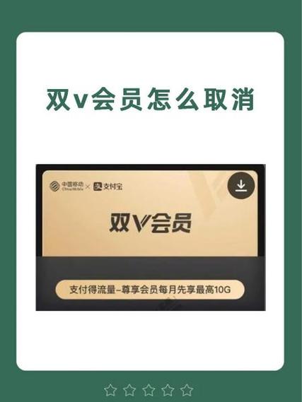 移动双v会员有必要开吗截图