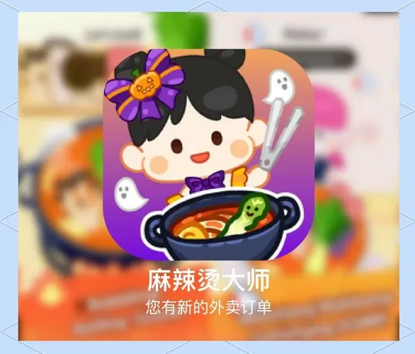麻辣烫大师破解版图标