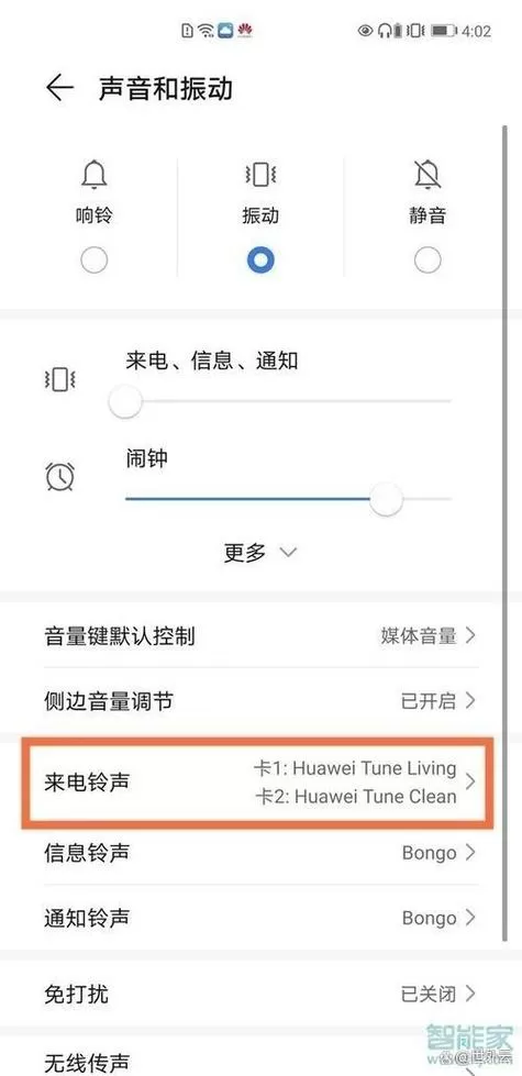 华为手机如何给卡2设置来电铃声截图