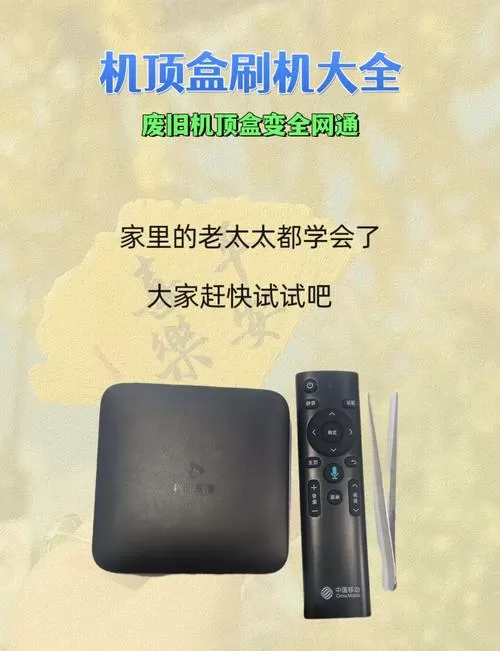 闲置的机顶盒怎么利用截图