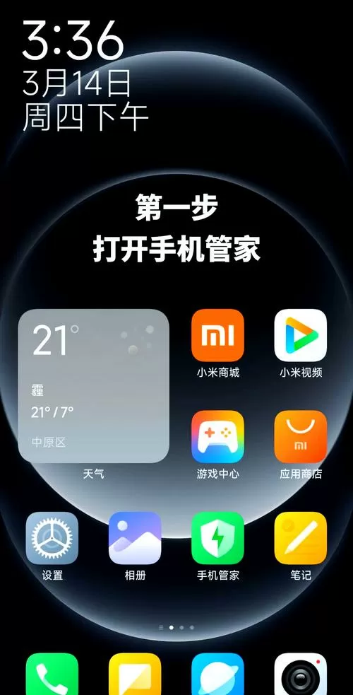 小米玩游戏接电话强制弹出
