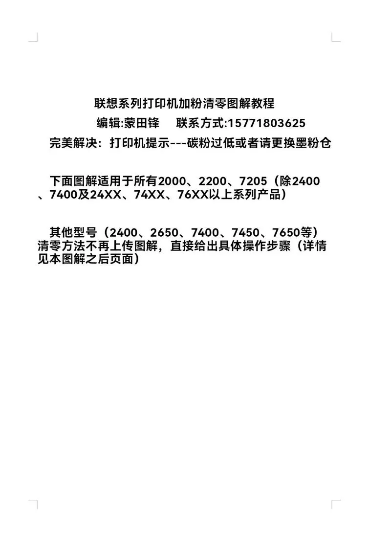 联想m7206w更换墨粉如何清零截图