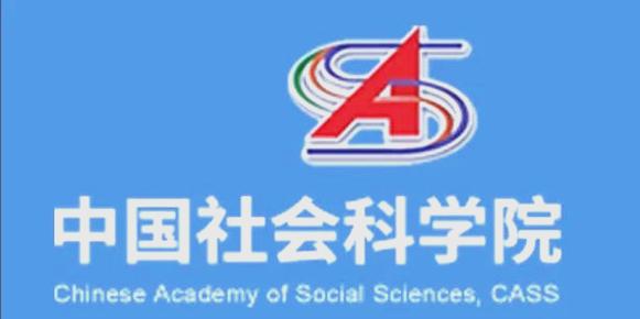 社科院研究院厉害吗图标
