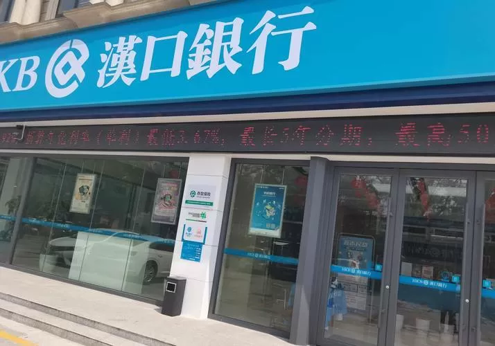 汉口银行客服怎么联系截图