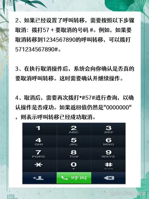 呼叫转移怎么取消
