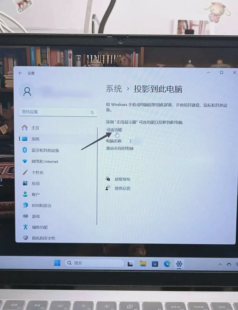 笔记本如何投影到屏幕截图
