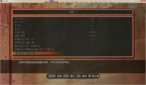 终极街头霸王4按键设置截图