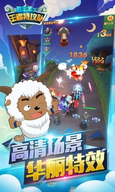 喜羊羊之王者特攻队最新版本截图