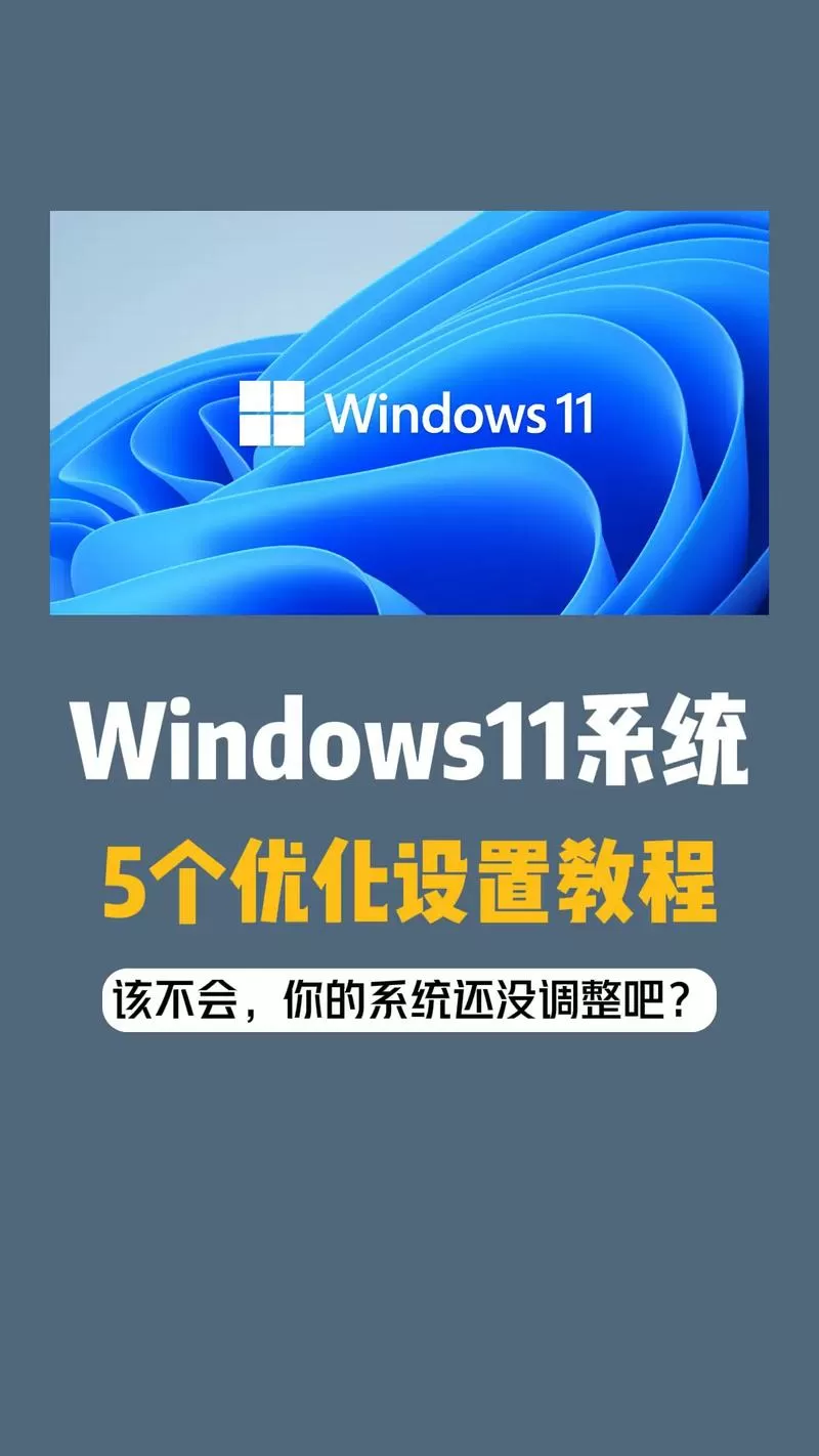 win11全屏优化是负优化吗截图