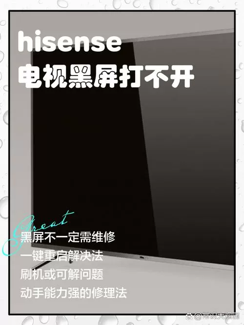 电视黑屏怎么修复截图