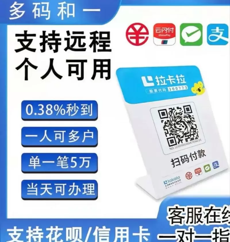 拉卡拉收款宝安卓版截图