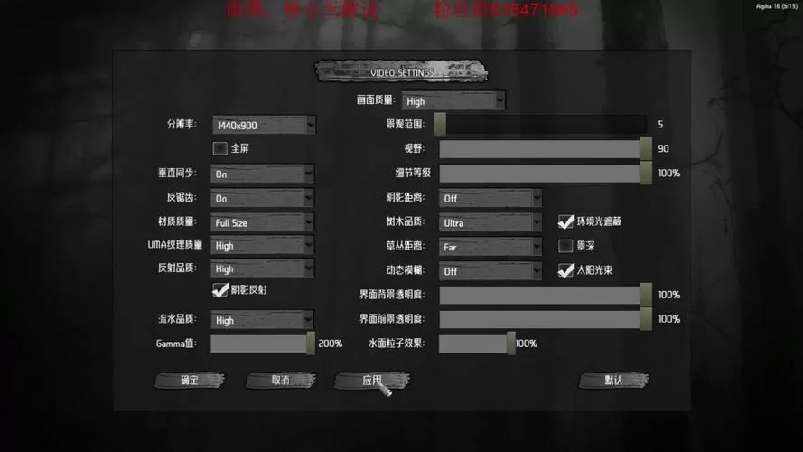七日杀设置界面中文翻译截图