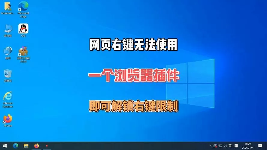 如何解除右键限制图标