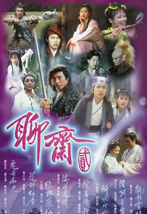 聊斋贰粤语图标