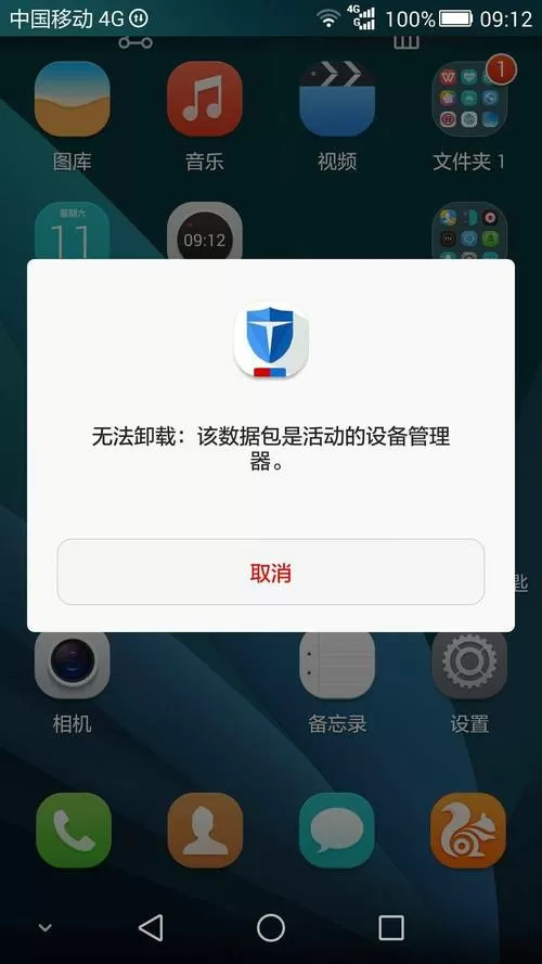 手机桌面图标无法卸载截图