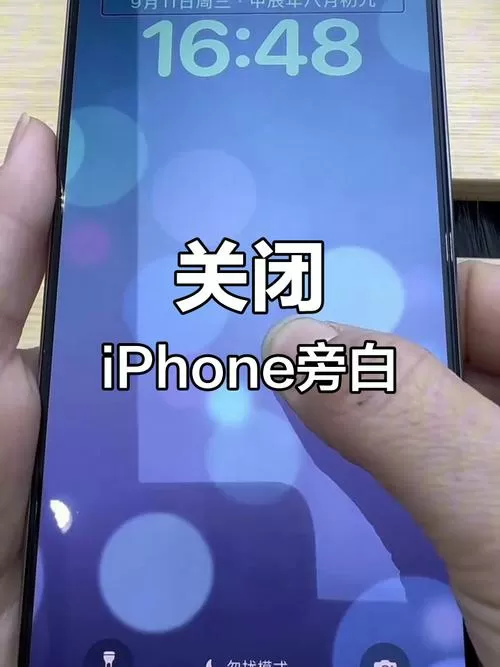 旁白模式一键解除截图
