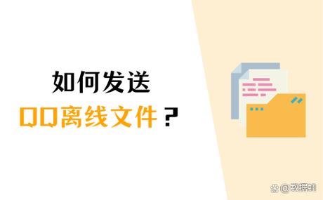 qq转离线发送是什么意思