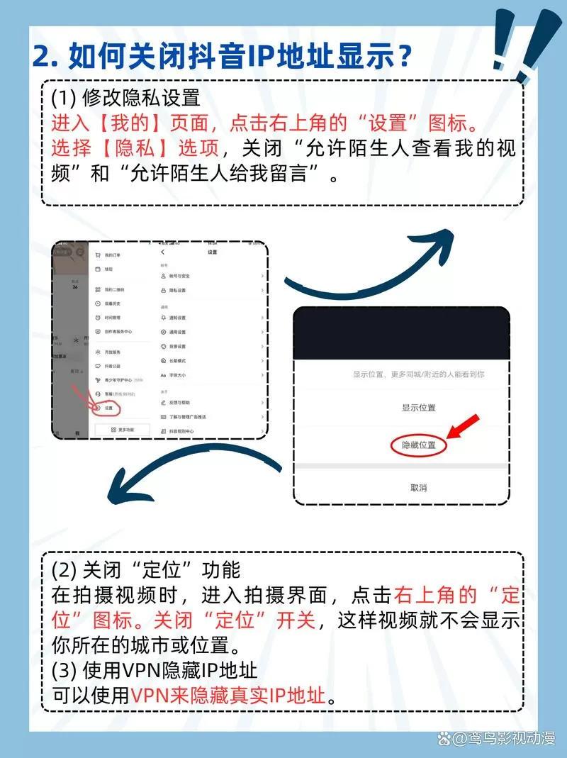 抖音关闭定位还会显示ip地址吗截图