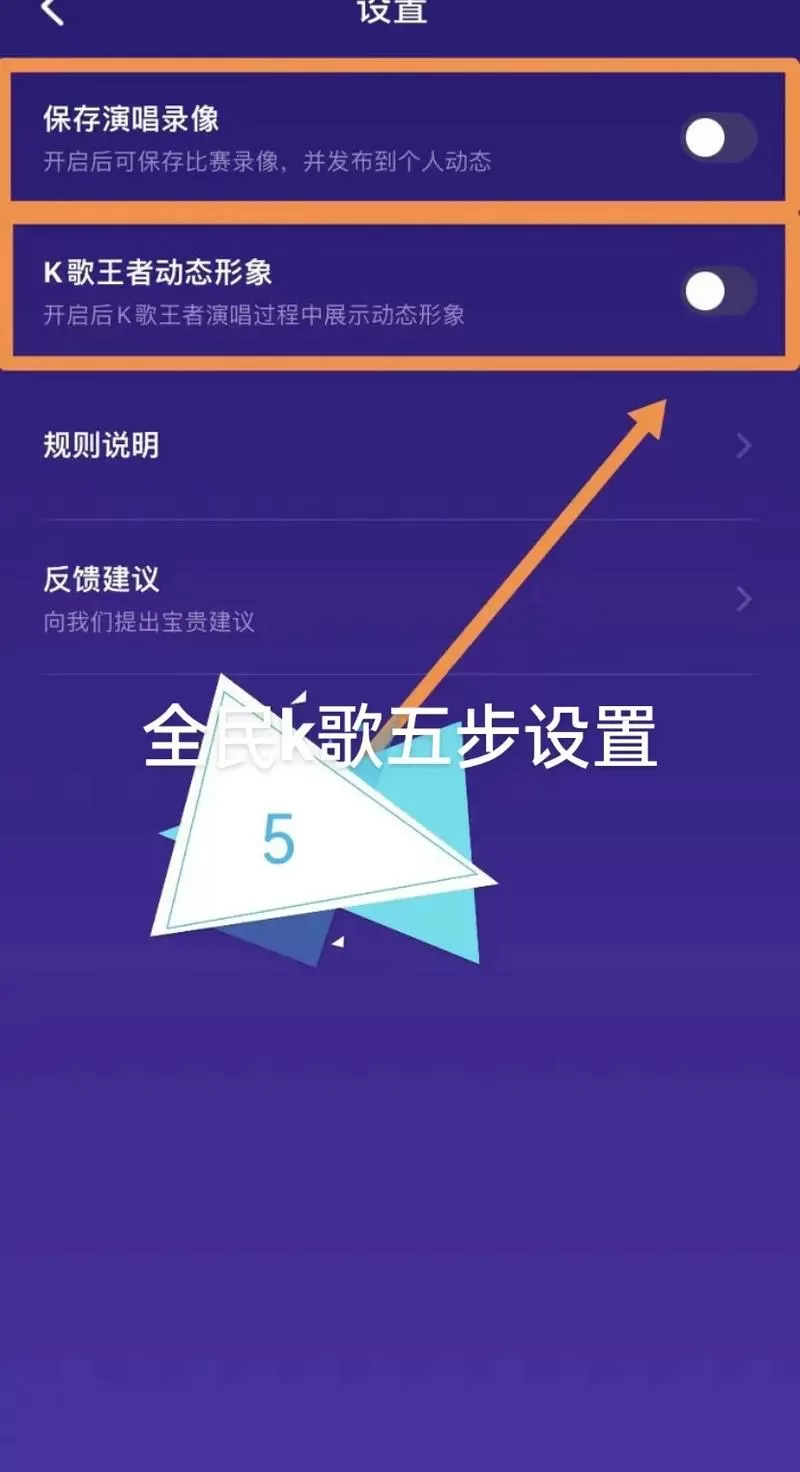 全民k歌怎么关掉歌房图标