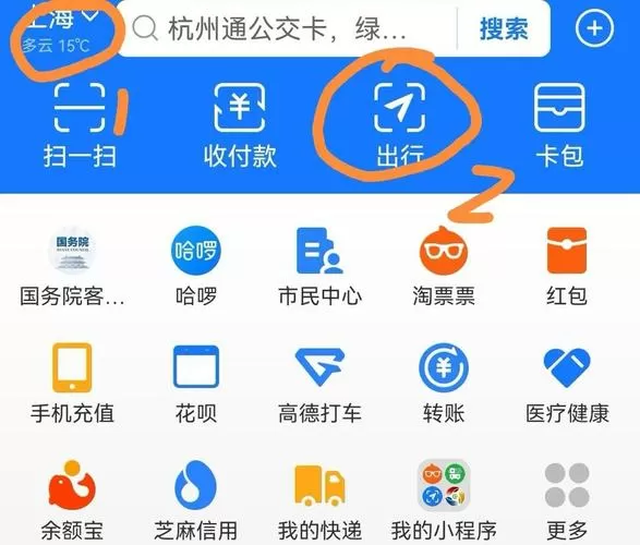 掌上公交如何扫码支付